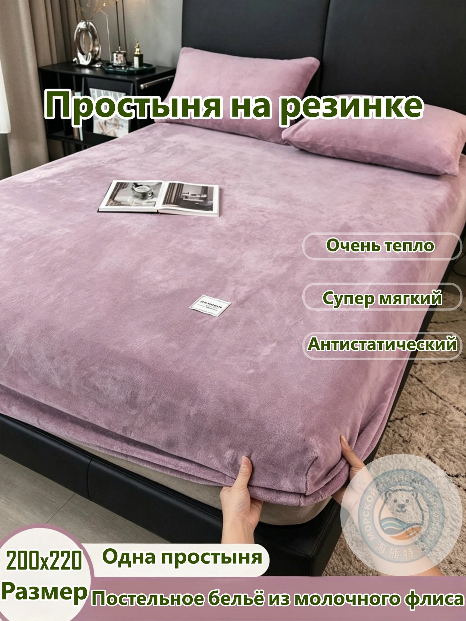 Простыня на резинке 200x220 см бархат фиолетовый однотонный, Яркий акцент в спальне, Хорошо держит форму