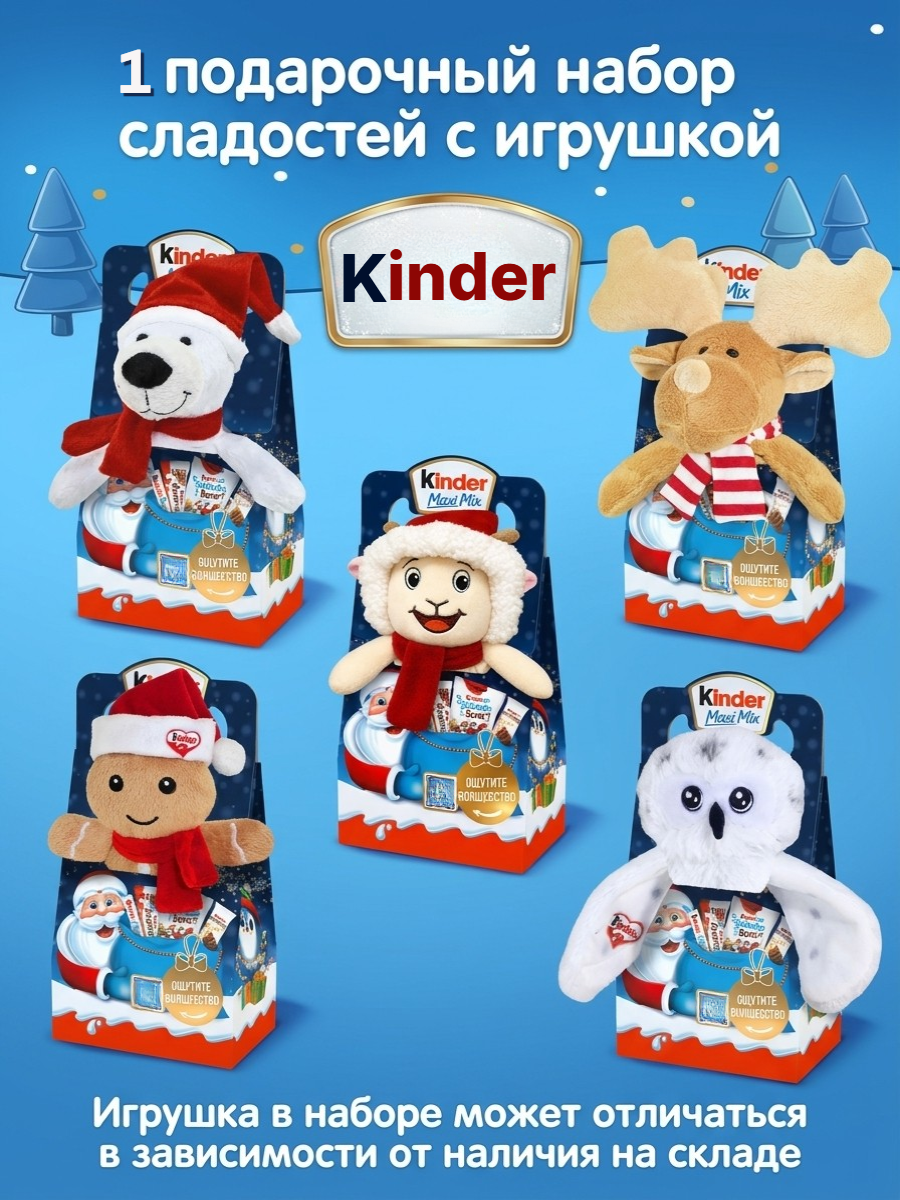 Новогодний сладкий подарок Kinder Mix с мягкой игрушкой 133 г