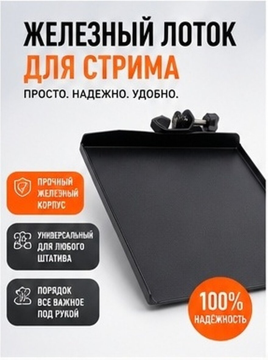 Полка Для Микрофона На Стойке Микрофонный Держатель Надежный Материал 20X13X2Cm