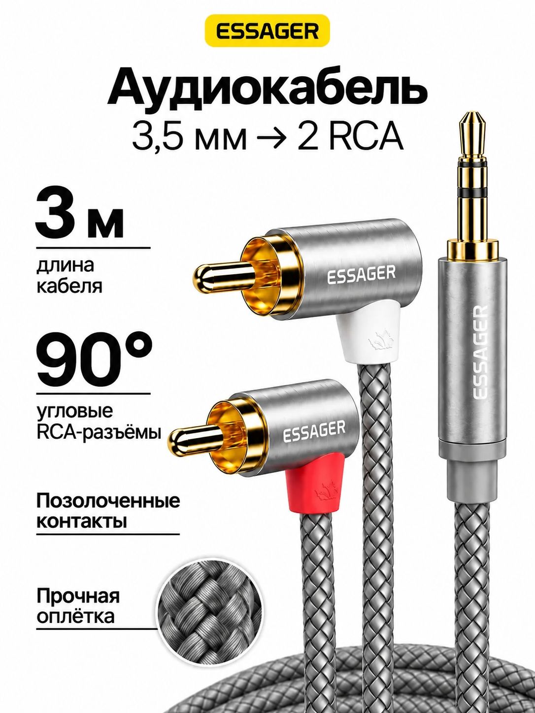 Essager Провод Hi-Fi Essager miniJack 3.5mm (3pin)- 2x RCA (тюльпаны)локоть Медный сердечник Нейлон