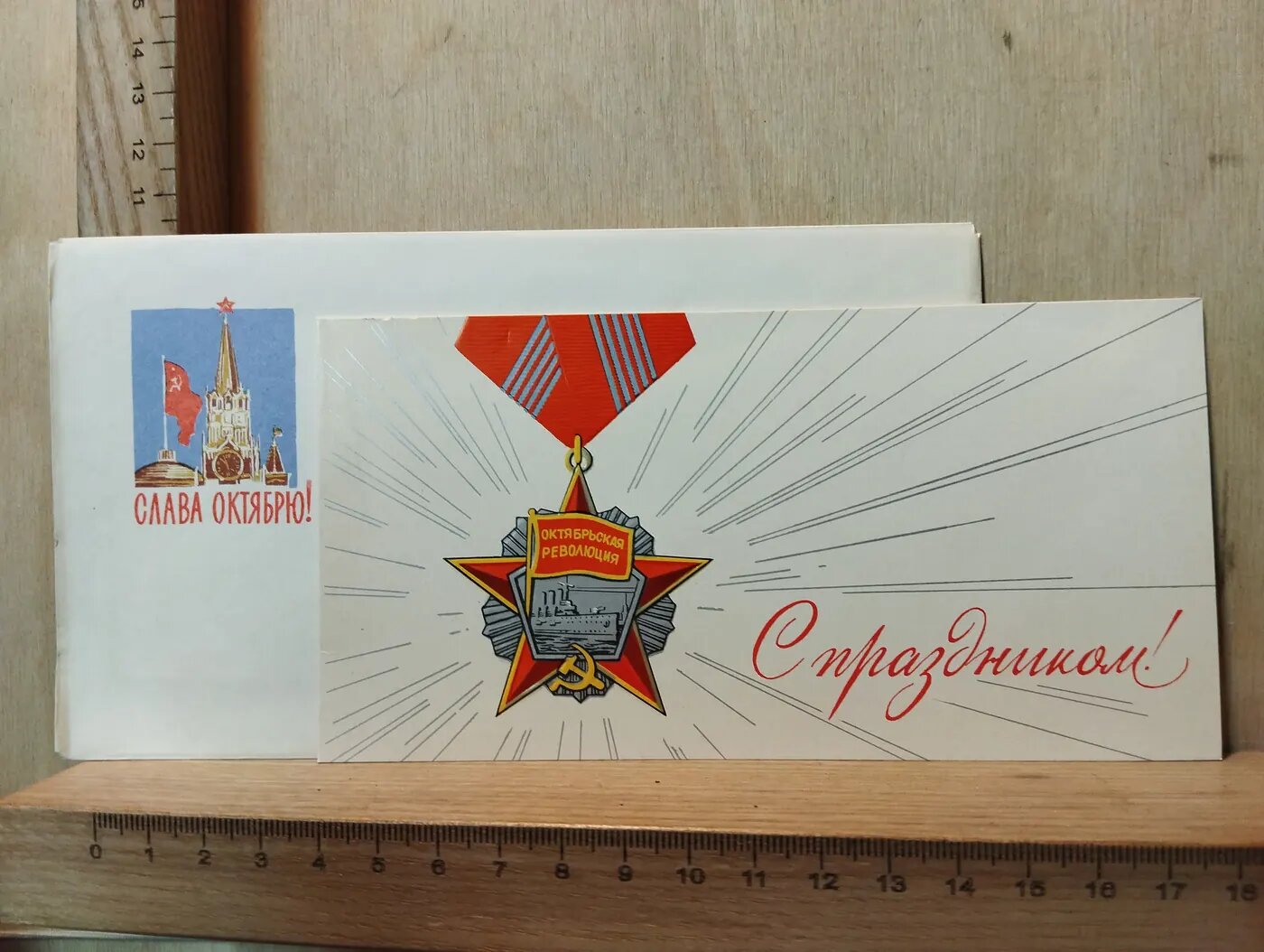 Винтажная открытка "Слава Октябрю! С праздником!" СССР, 1973 (худ. Ю. Лукьянов, с конвертом)
