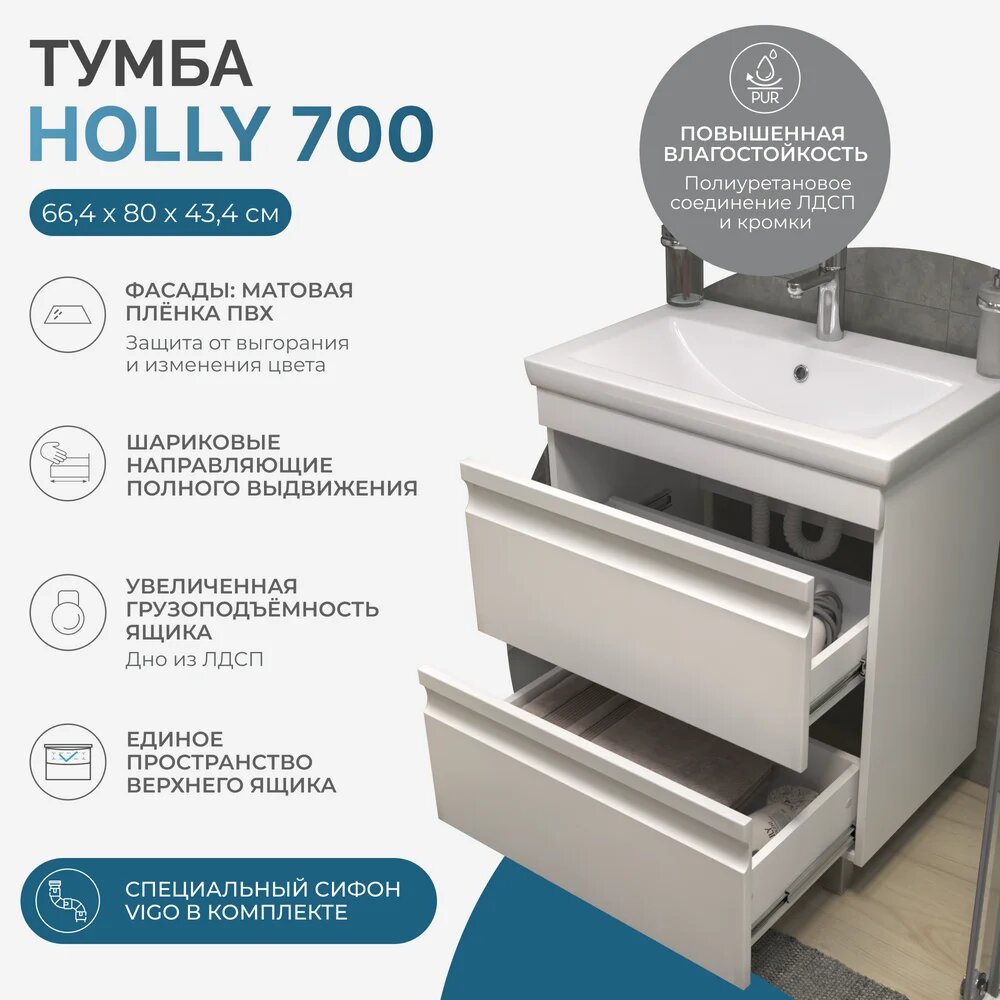 Тумба под раковину без столешницы Vigo Holly 70 напольная, с ножками, белая, матовая, с ящиками