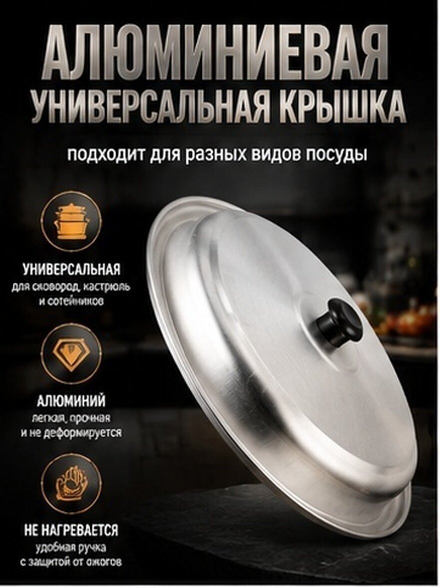 Крышка Для Кастрюли Из Алюминия Подходит Для Больших Сковородок И Кастрюль Серебристый 28X28X6.5Cm