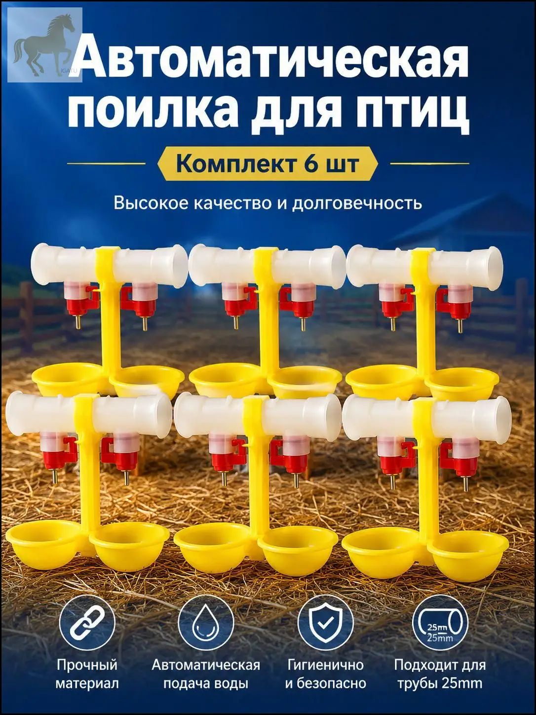 Премиумдвойной ниппельный поилки для пернатых с ловушкой для капель на трубе, 6 единиц