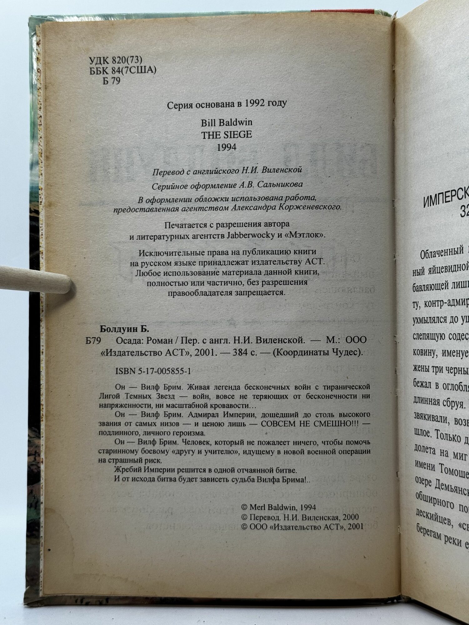 Осада — фото 1