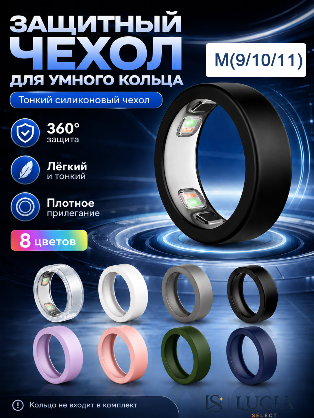 Силиконовый чехол для Oura Ring 5, M,1шт