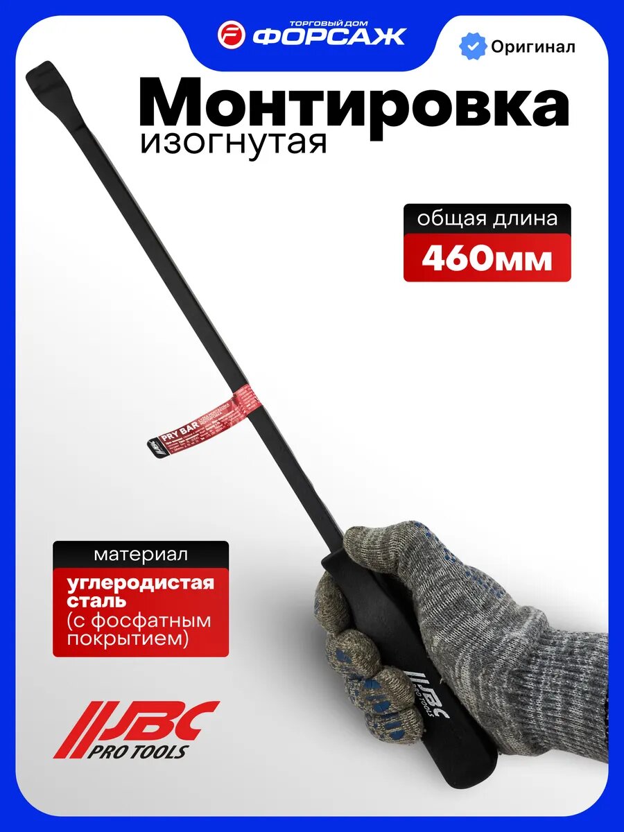 Монтировка 460мм изогнутая