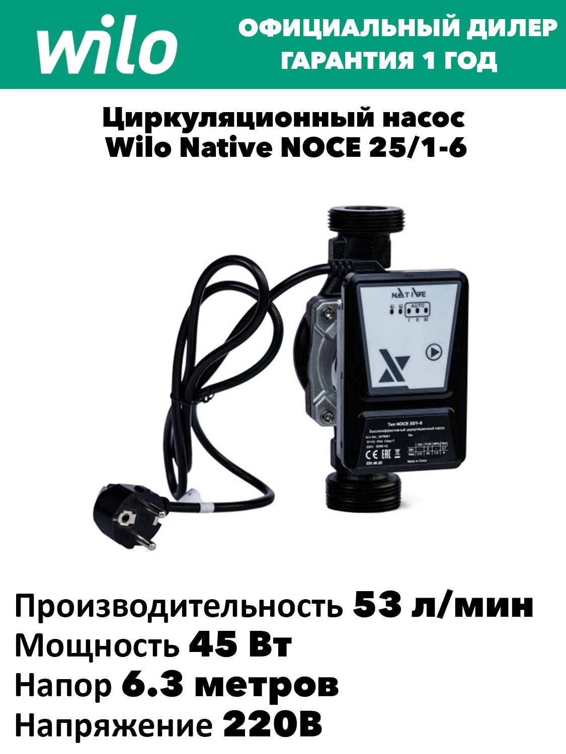 Циркуляционный насос Wilo Native NOCE 25/1-6