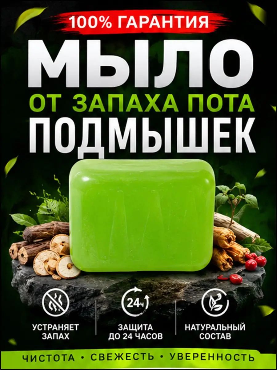 Твердое мыло