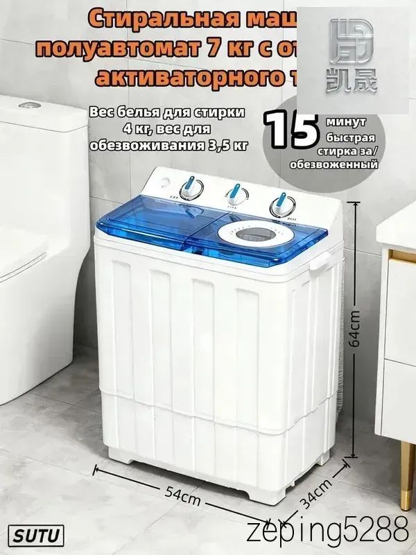 Стиральная машина 7кг (полуавтомат, насос, 1350 об./мин, макс. загруз. 4,5кг) с отжимом, активаторного типа, белый