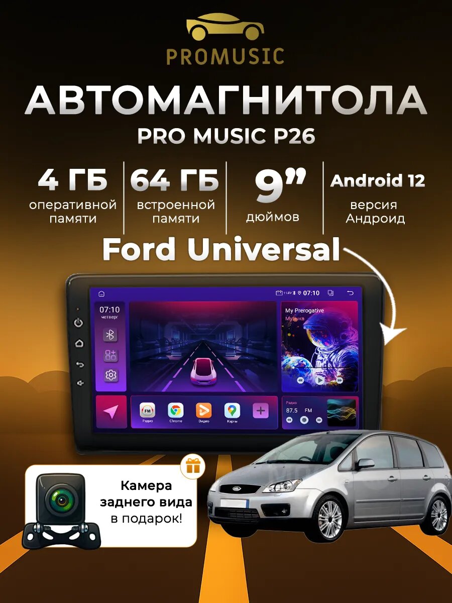 Магнитола P26 для Ford Universal 4/64