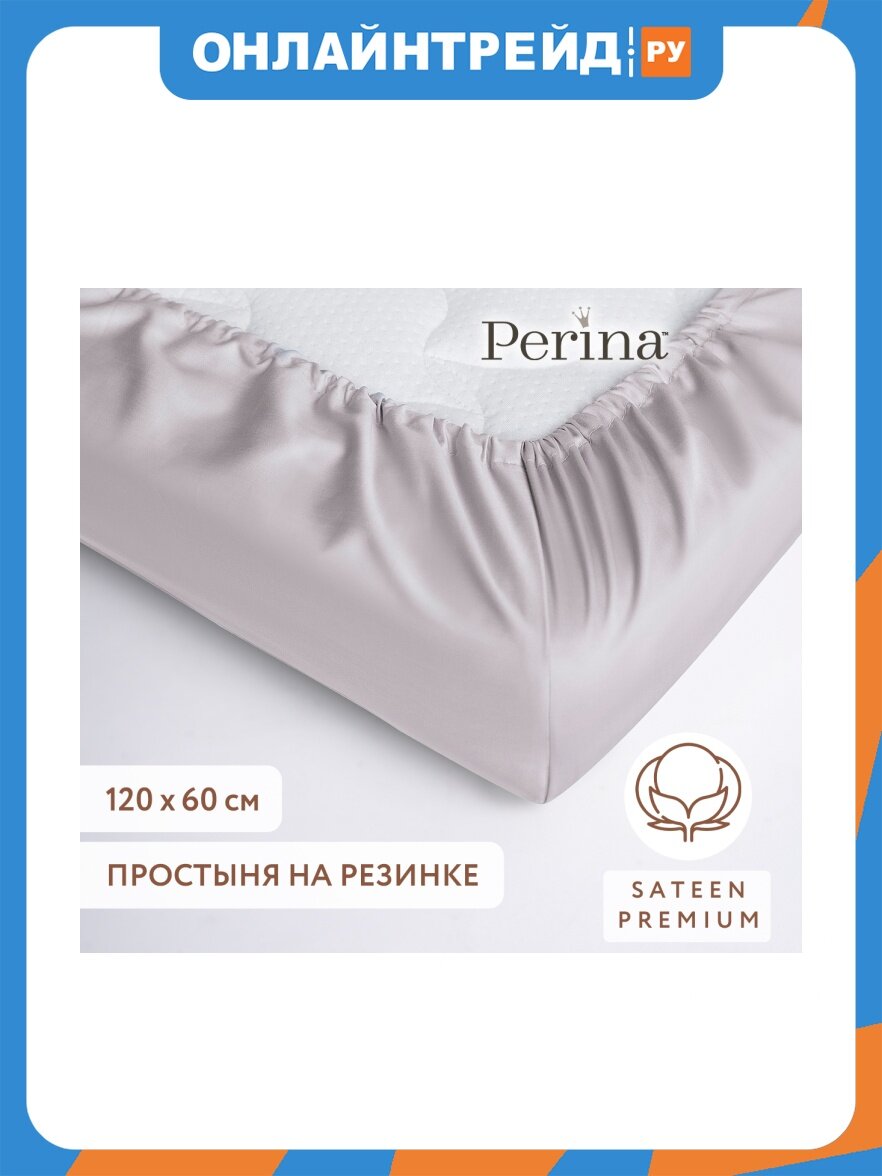 Простыня на резинке Perina Серая 60х120 см