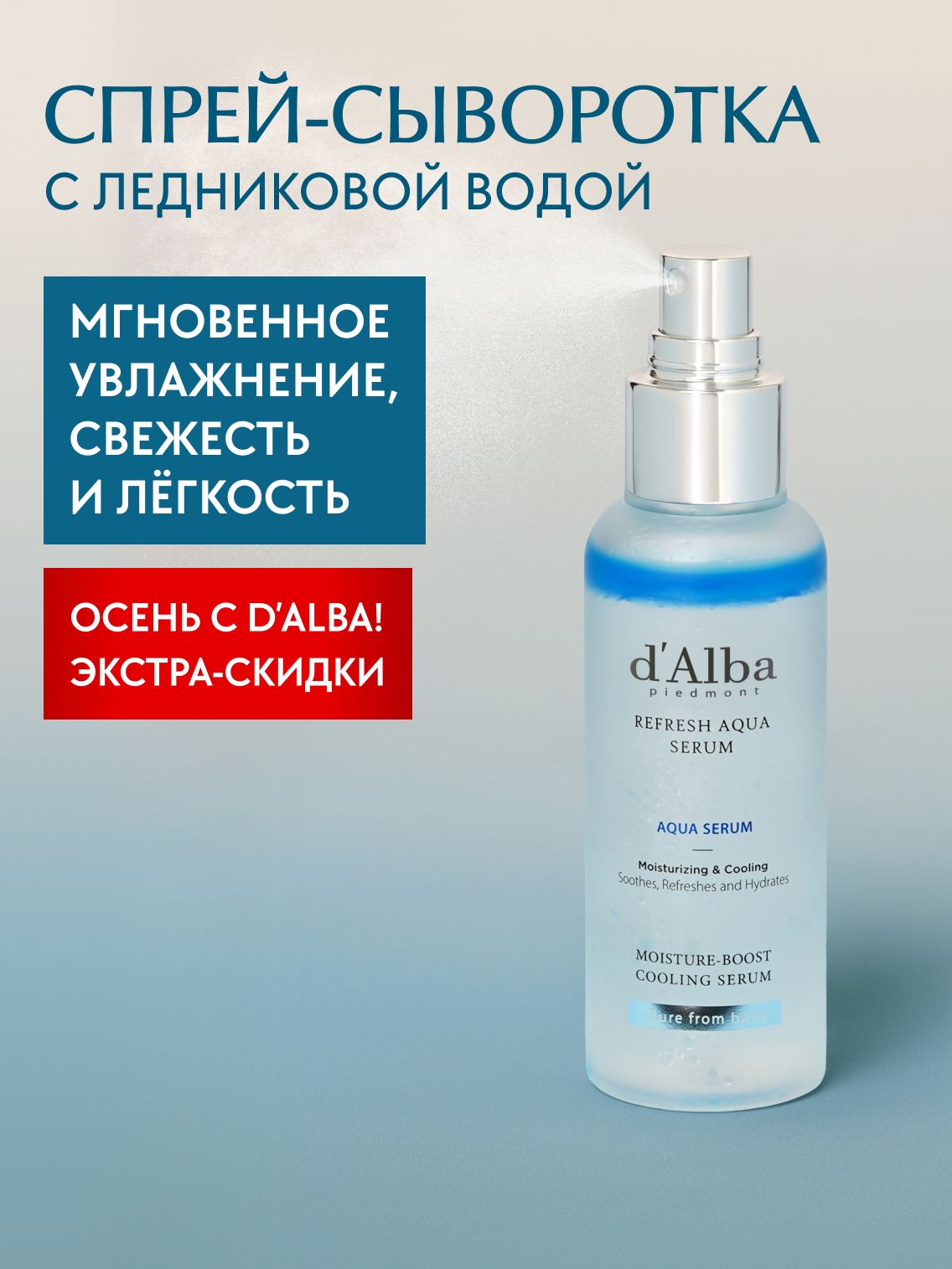 D'Alba Освежающая спрей-сыворотка для лица White Truffle Refresh Aqua Serum 100ml