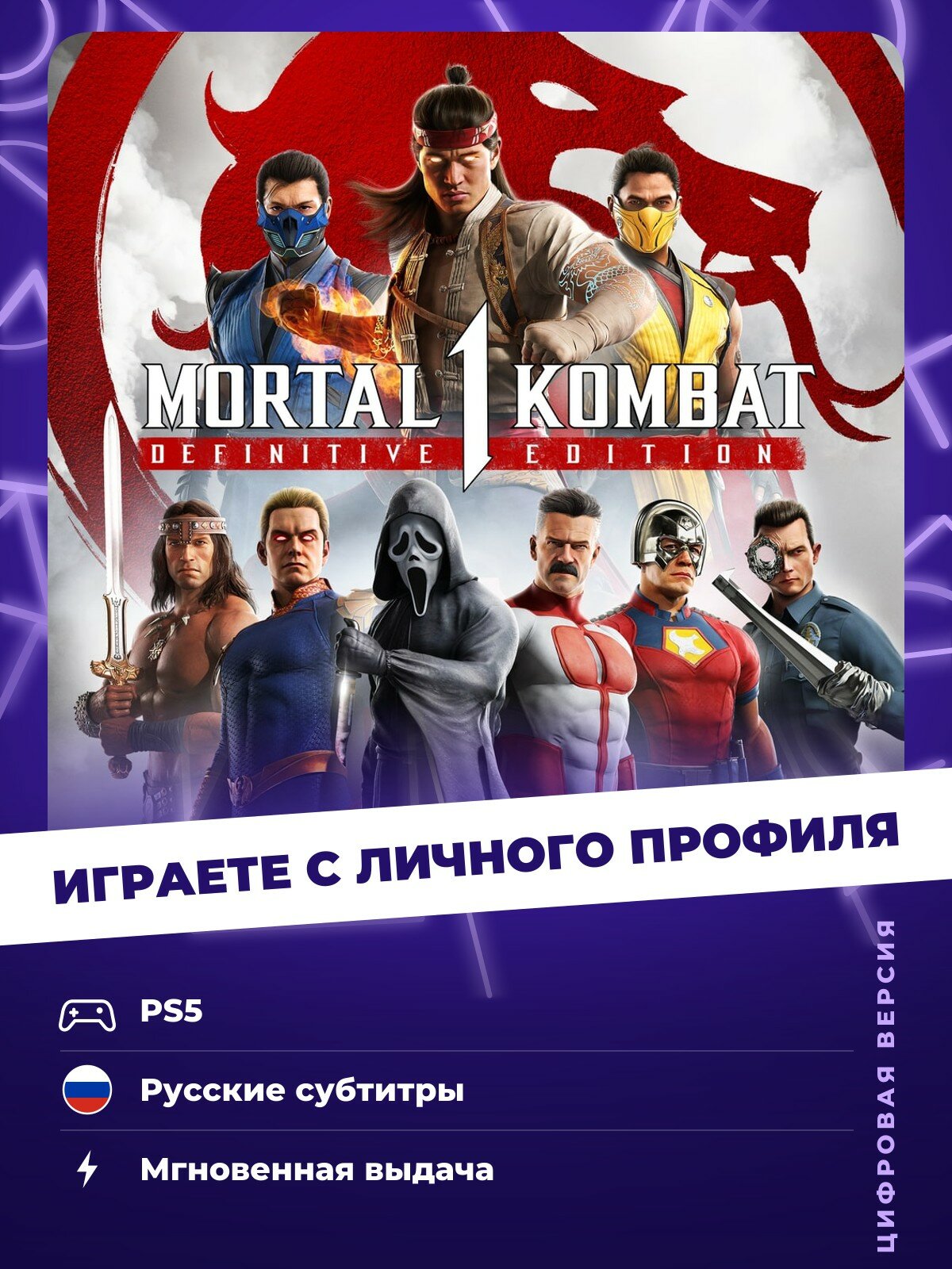 Игра Mortal Kombat 1 - Definitive Edition(Полное издание) - для PlayStation PS5