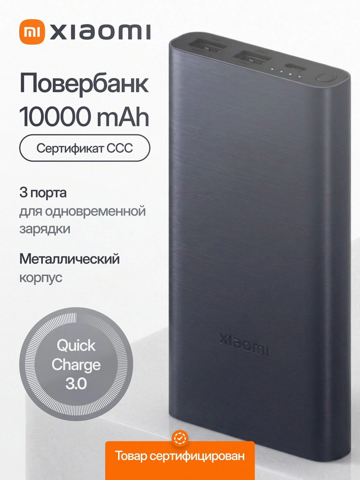 Аккумулятор Xiaomi Power Bank 3 10000 mah 22.5W (PB100DZM) (Black)