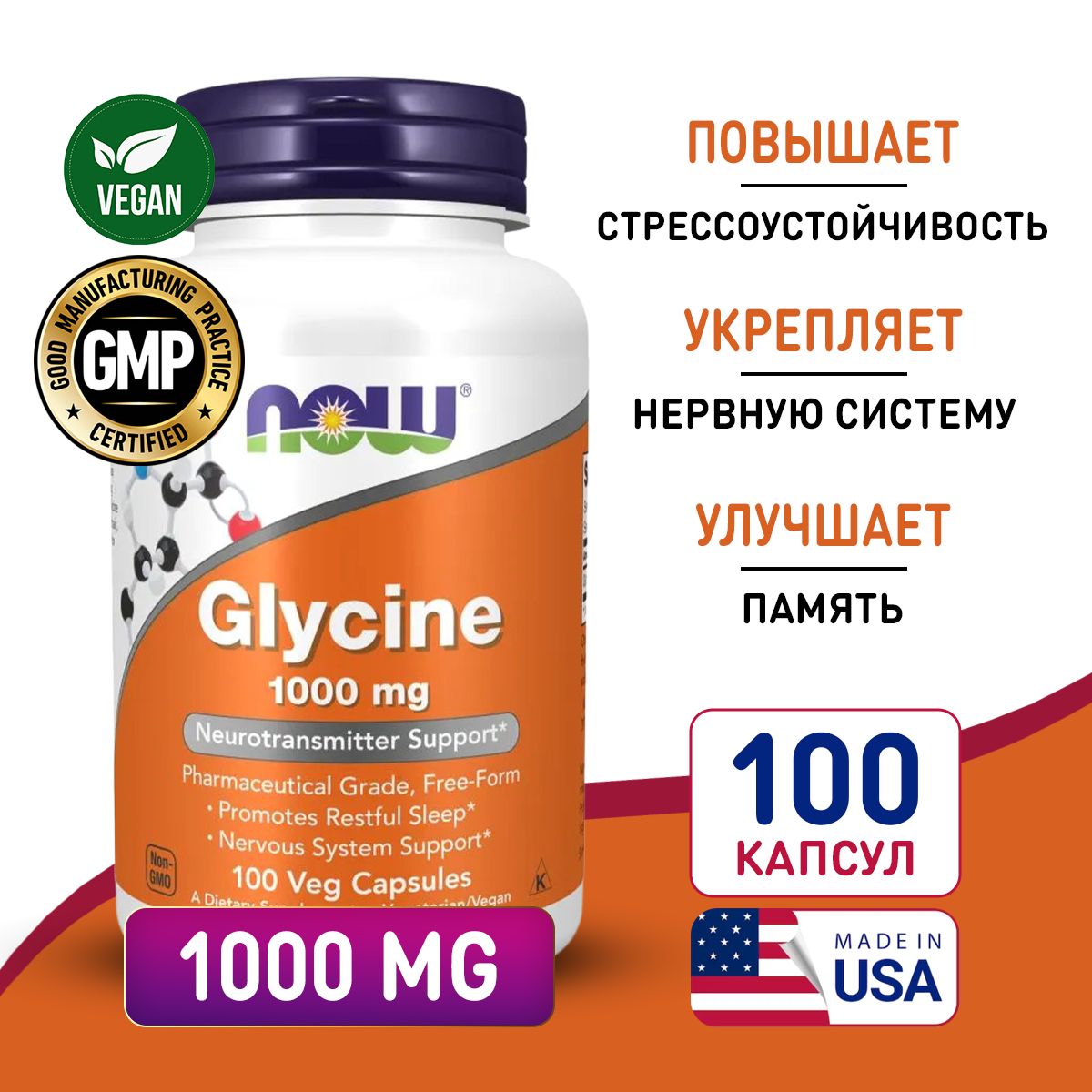 Glycine 1000 mg 100 vcaps