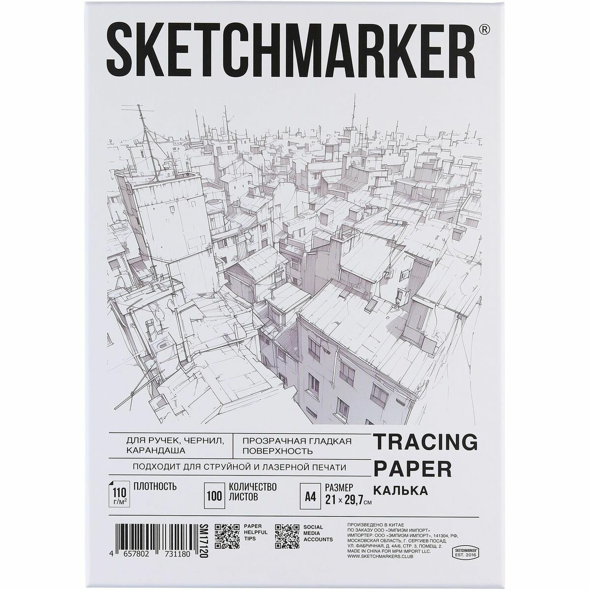 Калька Sketchmarker SM17120 (А4, 110г) пачка 100л. (2104610)