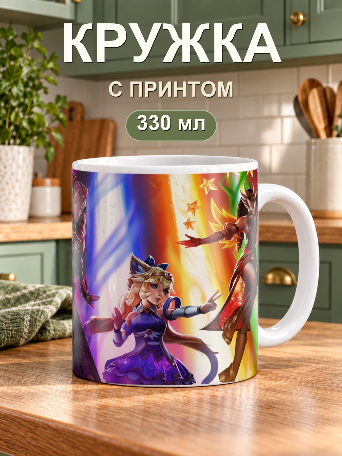 Керамическая кружка MoodRoom для чая и кофе, 330 мл с принтом «Paladins Stellar»