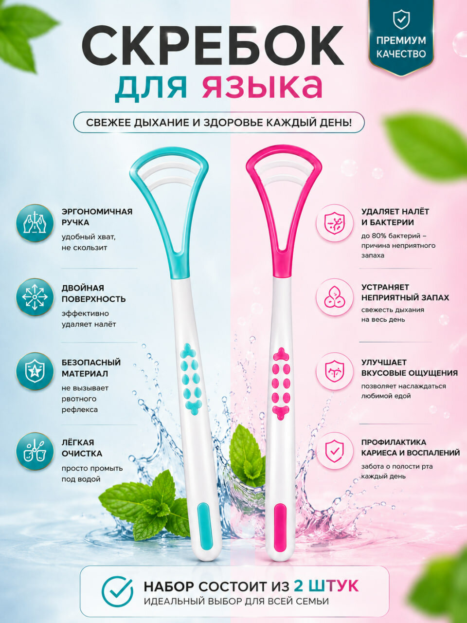 Скребок для языка