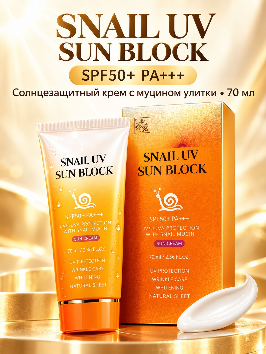 Крем солнцезащитный для лица с муцином улитки, увлажняющий Snail UV Sun Block SPF50+ PA+++