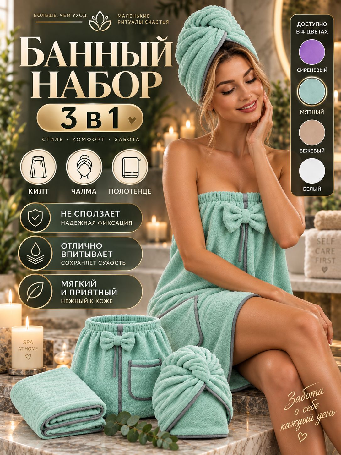 Банный набор женский Home Hugs 3 в 1 килт для бани