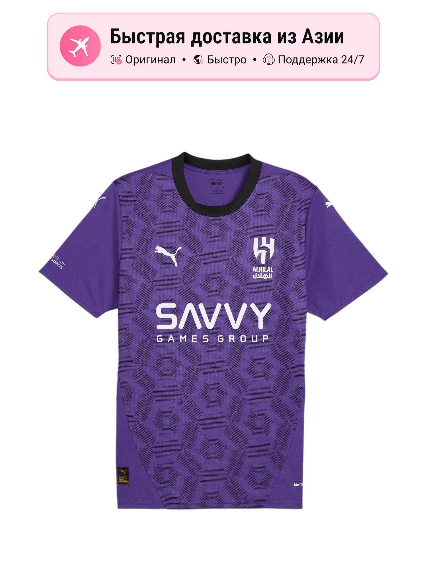 Футболка спортивная PUMA REPLICA Al Hilal Saudi F.C. Third Replica Jersey