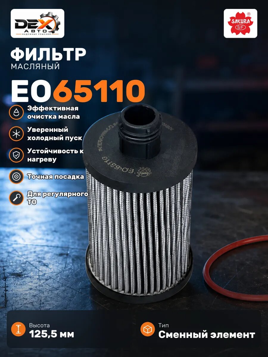 Фильтр масляный для Opel, General Motors