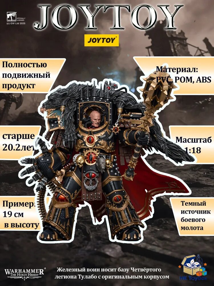 JOYTOY Horus Heresy: Примарх Хорус Луперкаль Военачальник XVI легиона Сыновья Хоруса, масштаб 1:18.