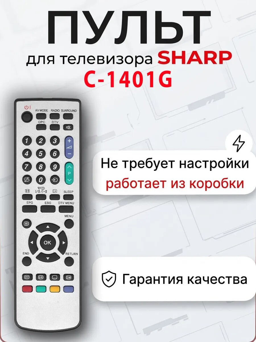 Пульт для телевизора Sharp C-1401G