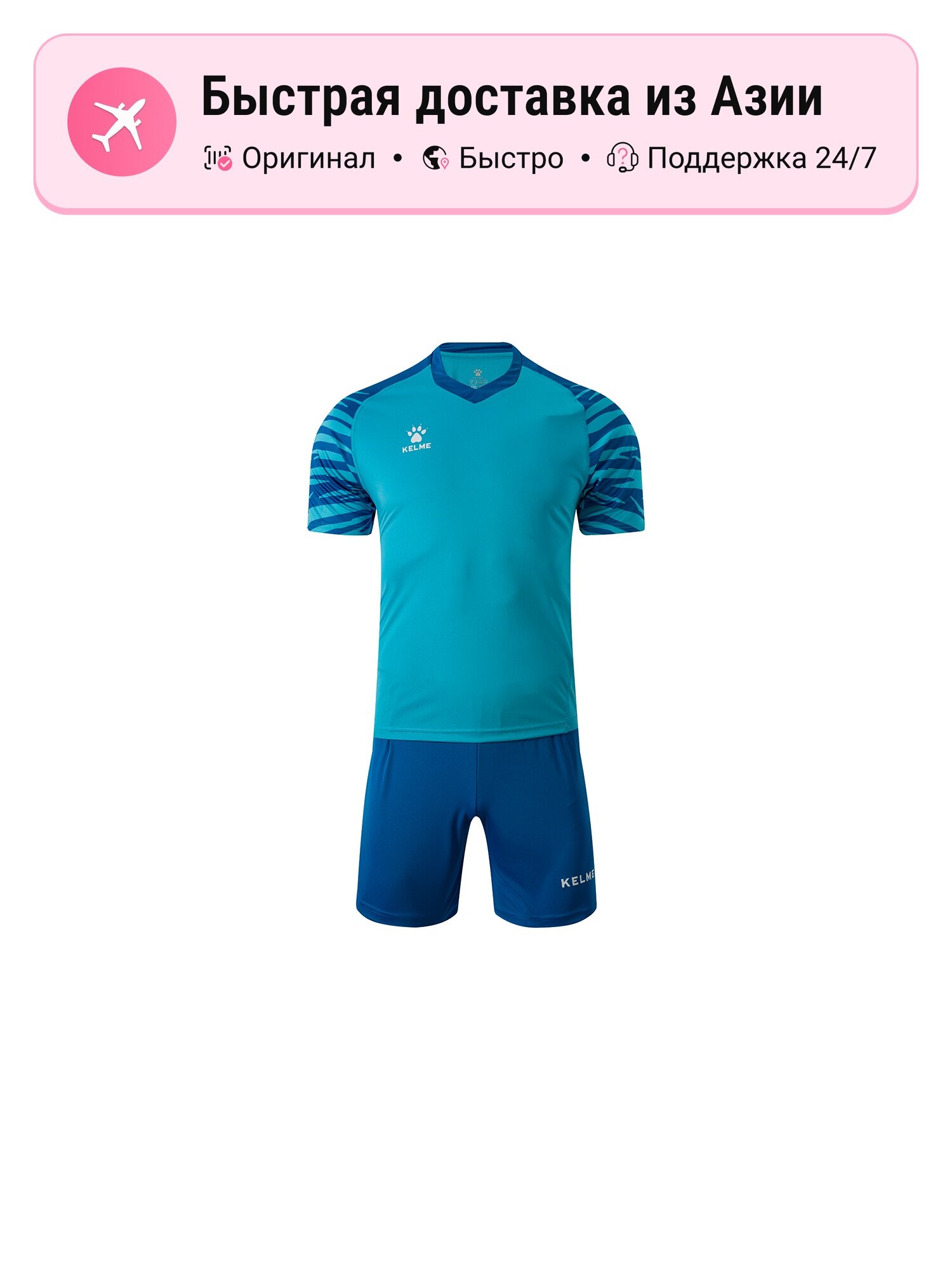 Форма спортивная Kelme KELME