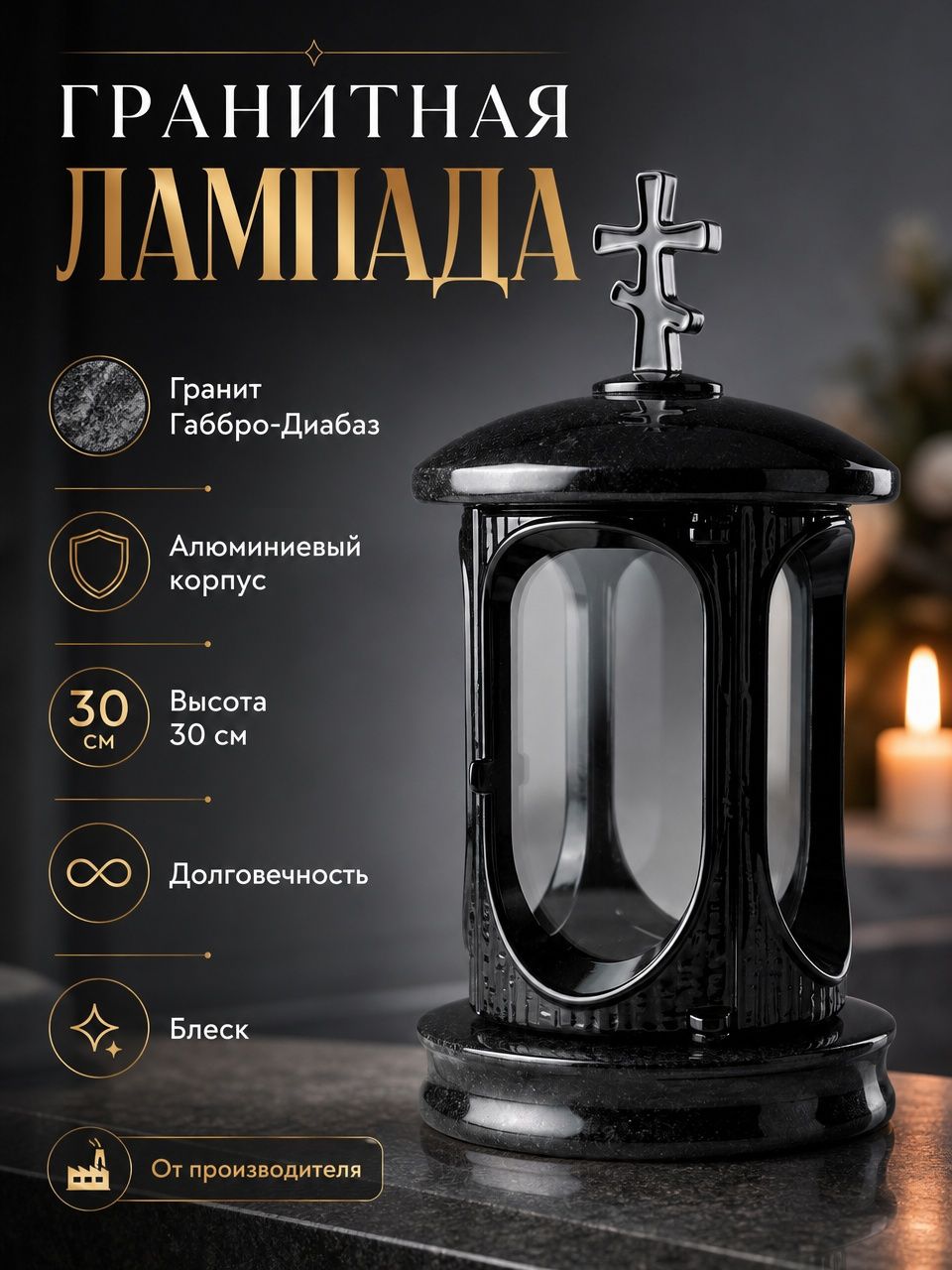Гранитная лампада из габбро-диабаза