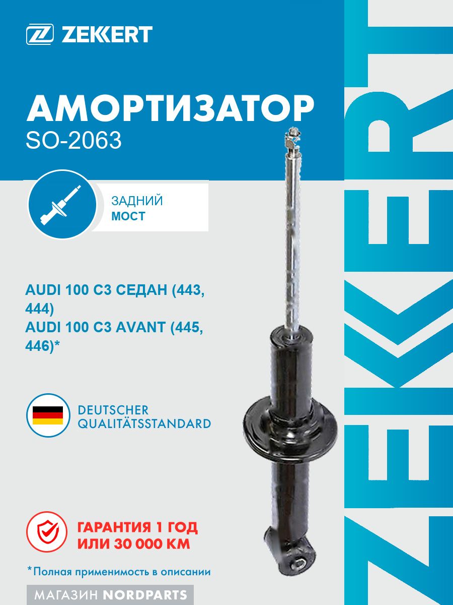 Амортизатор подвески масляный задний для Audi 100 III, 200 II, Ауди 100, 443513031, 445513031, 3B9513031B
