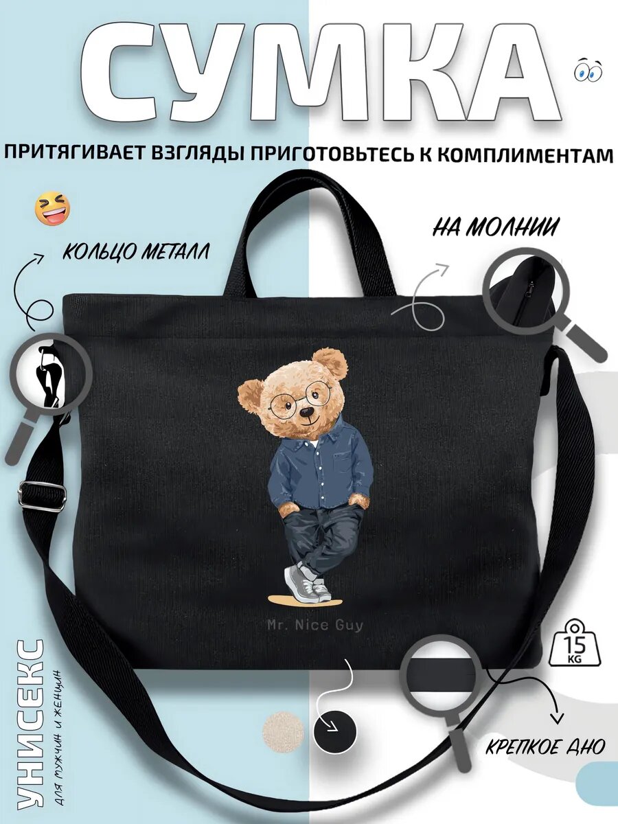 Сумка шоппер  Мишка в очках рубашка кеды