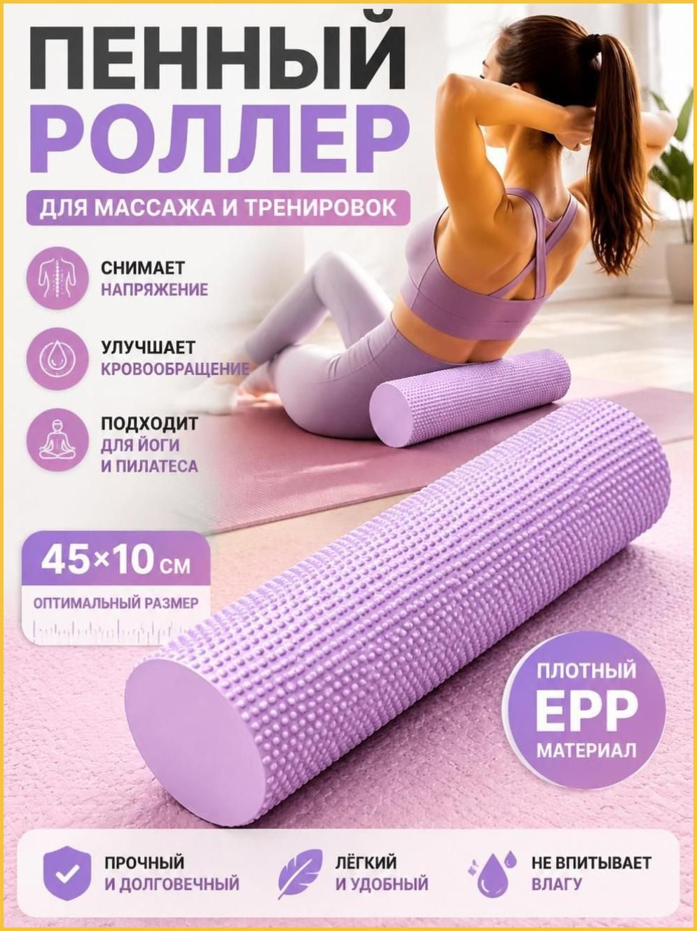 Валик для спины массажный ролик/ EVA, 45x10 см, Спорт и отдых → Фитнес и йога → Йога и пилатес → Валики