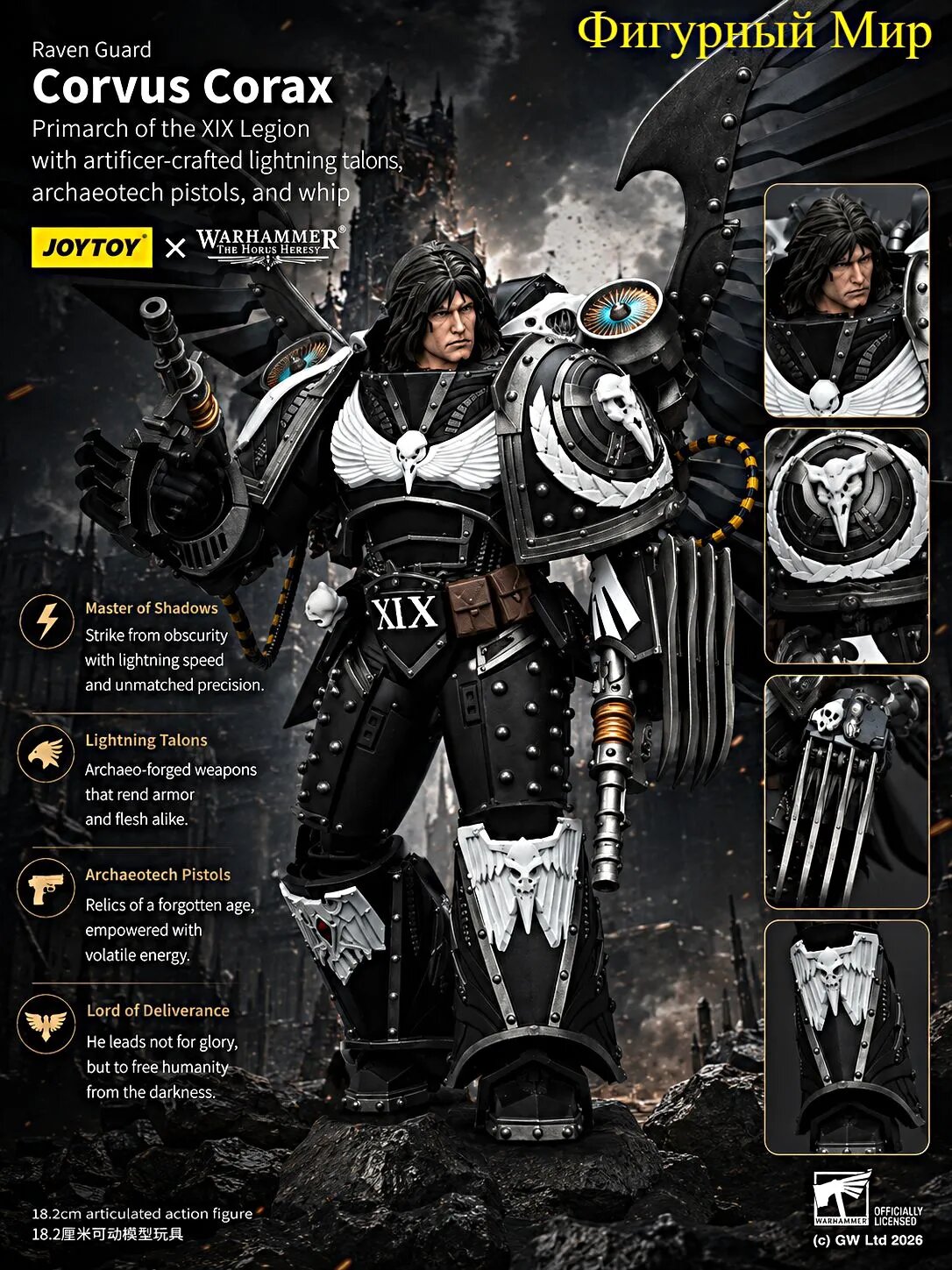 Подвижная фигурка JOYTOY Warhammer The Horus Heresy 1/18 Raven Guard Corvus Corax, Primarch of the XIX Legion with artificer-crafted lightning talons, archaeotech pistols, and whip Подарочная модель