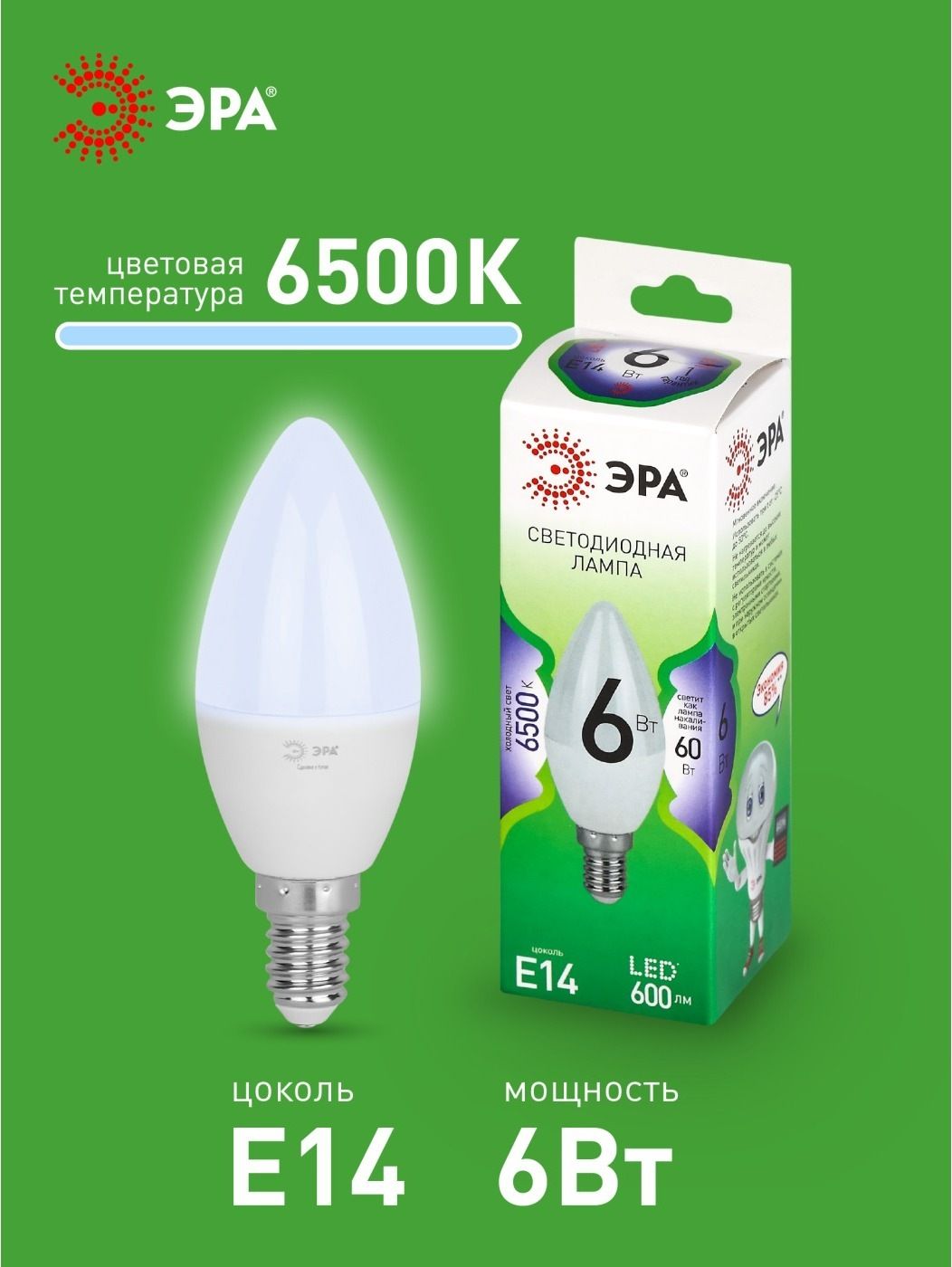 Лампочка светодиодная ЭРА GREEN LINE LED E14 6 Вт B35 свеча 6500К холодный дневной свет 1 штука