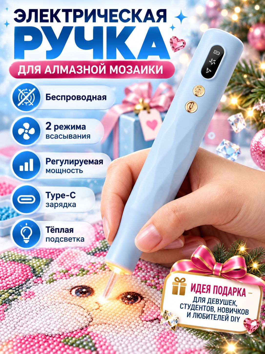 Ручка для алмазной мозаики с подсветкой, 2 режима, Type-C