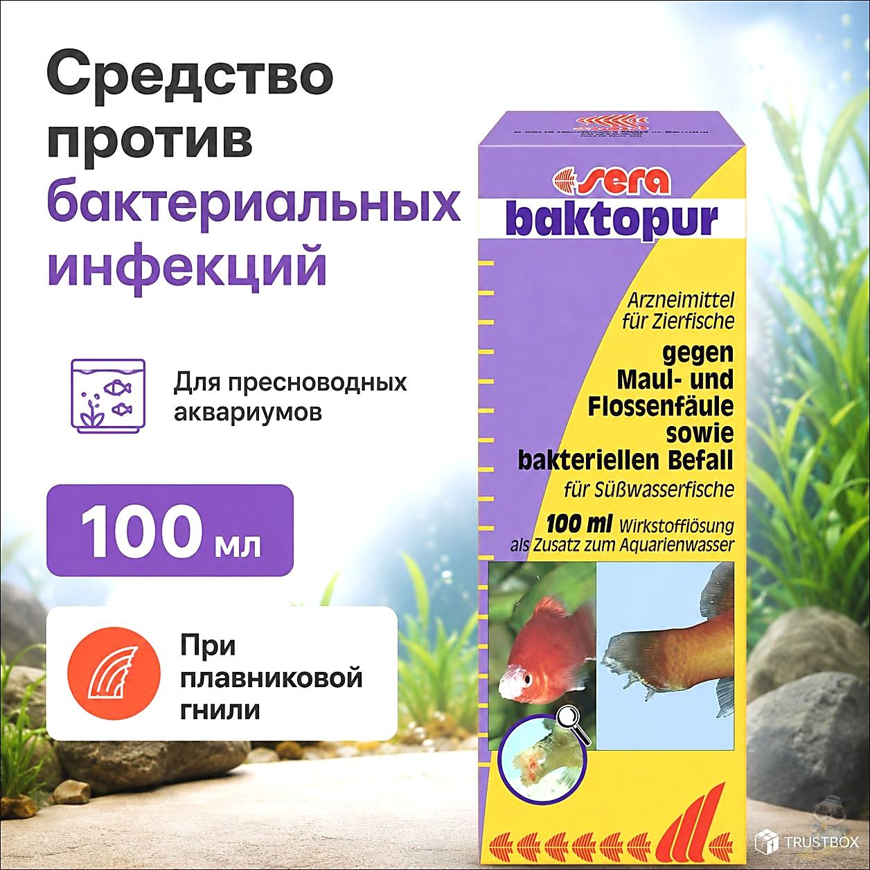 Материалы для очистки воды Sera Aquarium 100 мл