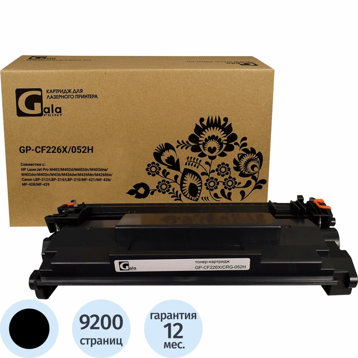 Картридж лазерный универсальный GalaPrint CF226X/052H (1372861), 18 шт.