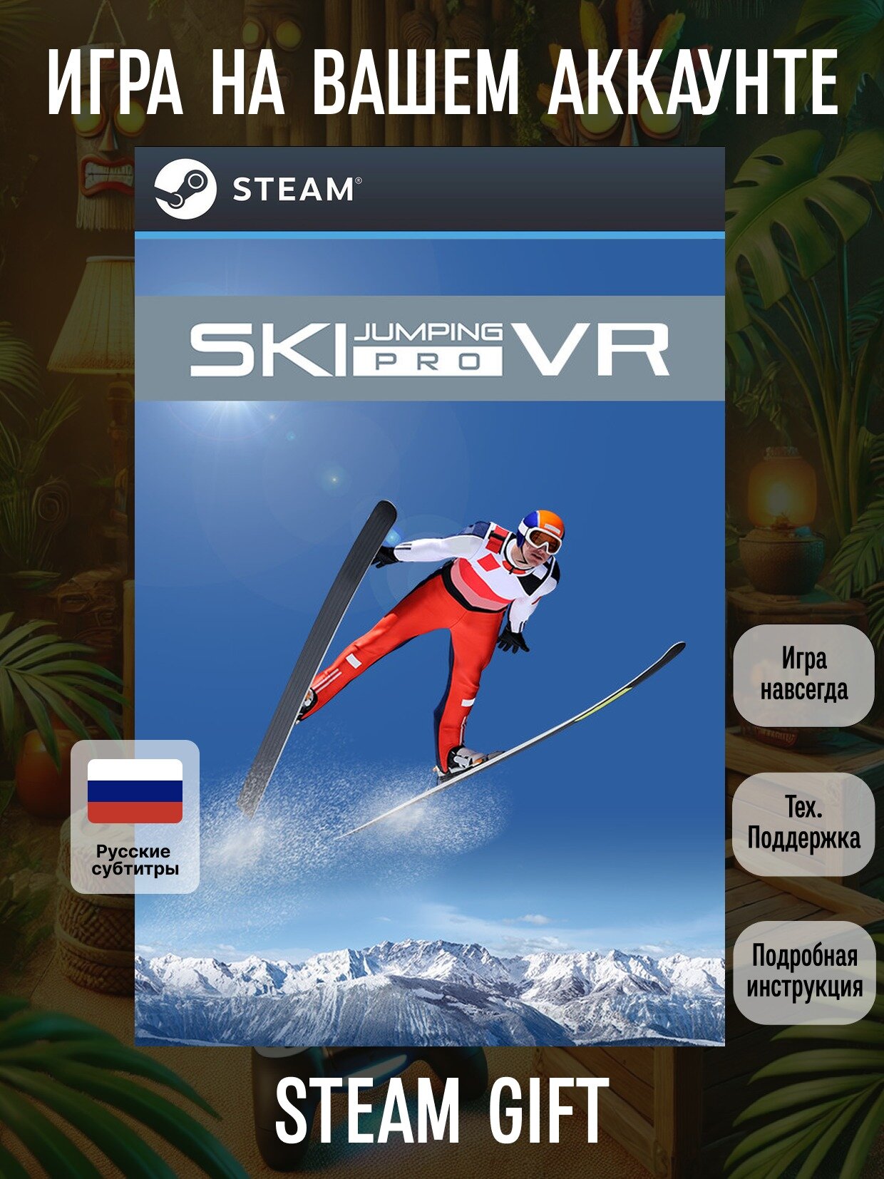 Ski Jumping Pro VR | Steam (PC) | Симуляторы | Цифровая версия