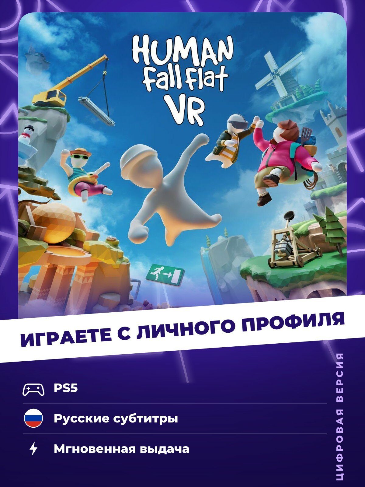 Игра Human Fall Flat VR, для PlayStation 5, для PlayStation VR2