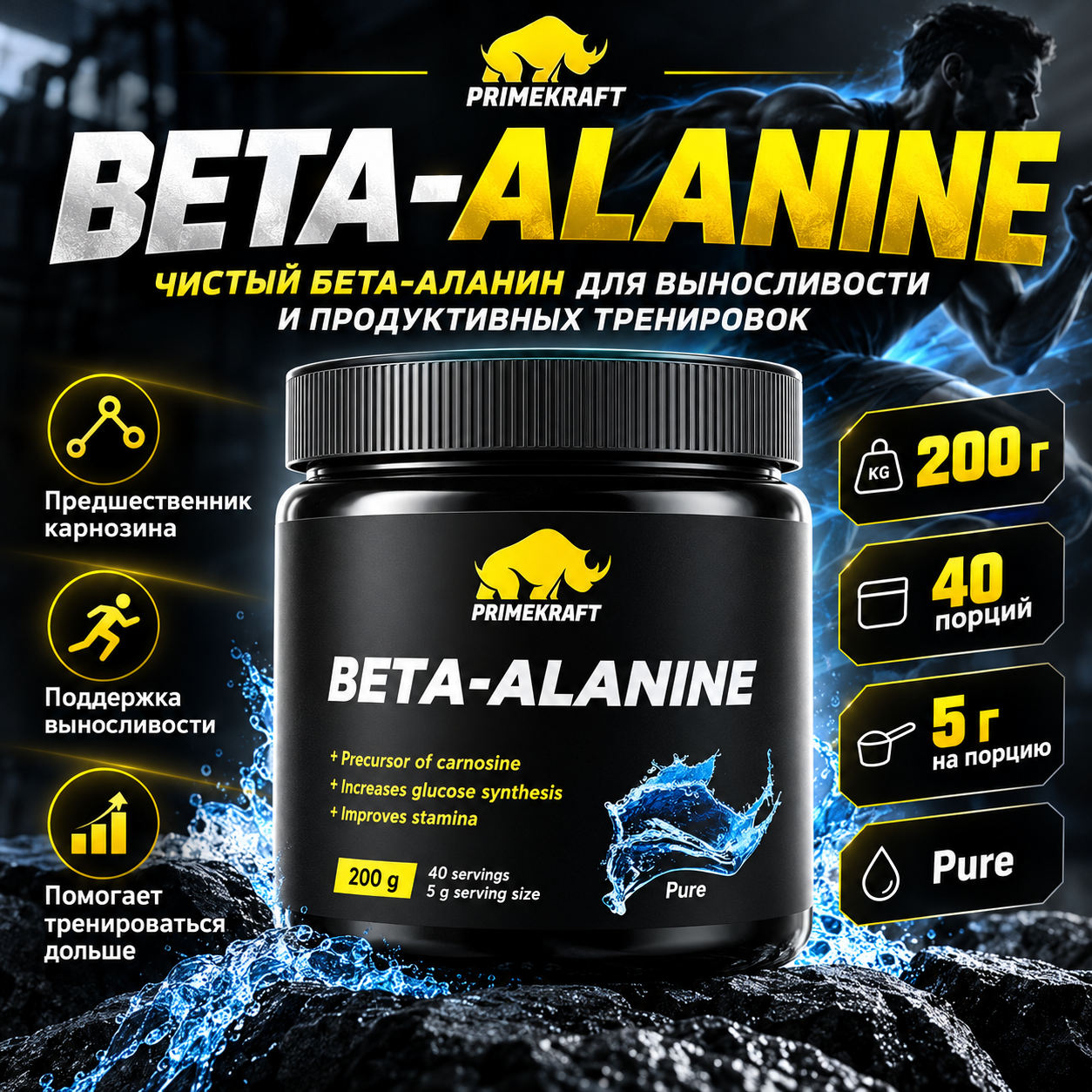 Бета-Аланин Prime Kraft, без вкуса, однокомпонентный, 200 гр