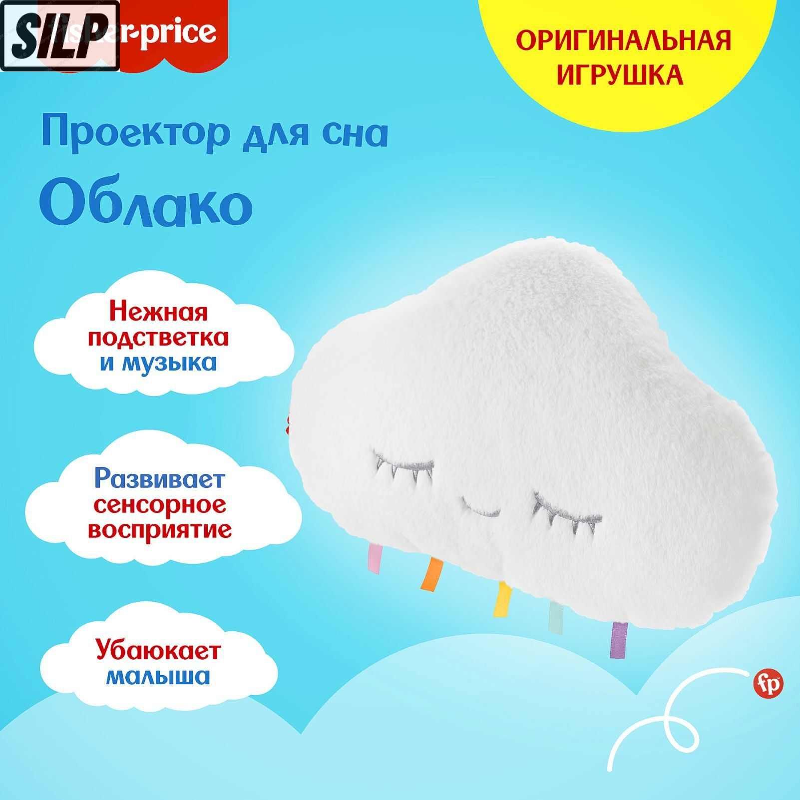 Интерактивная игрушка Mattel Fisher Price Проектор для сна Облако, GJD44