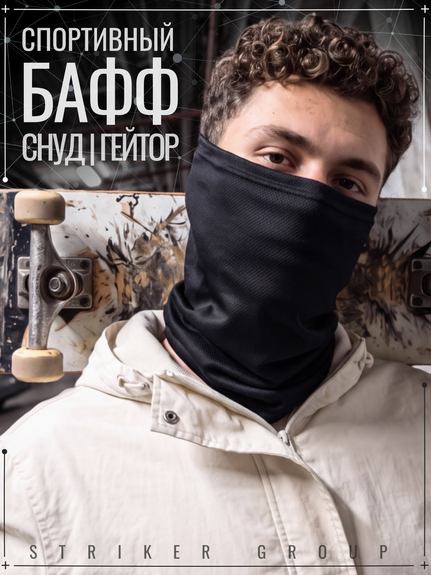 Косынка шейная