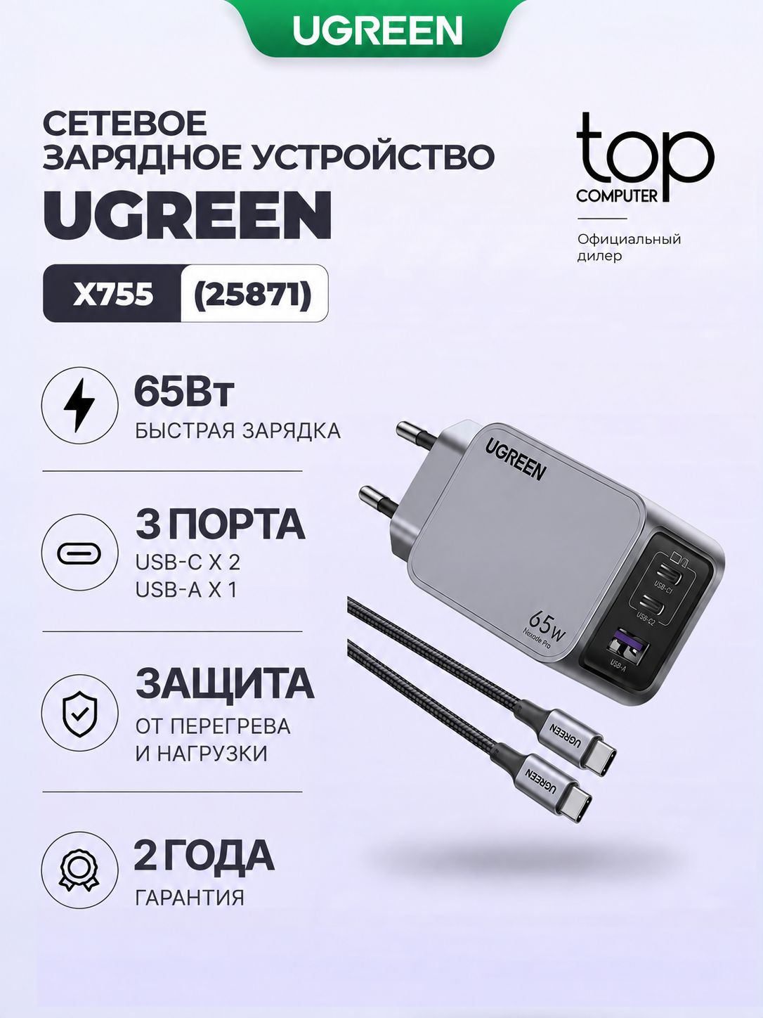 Сетевое зарядное устройство UGREEN X755 (25871) 65 Вт GaN Nexode Pro USB-Ax1 + USB-Cx2 с кабелем (серый) 2 года гарантия
