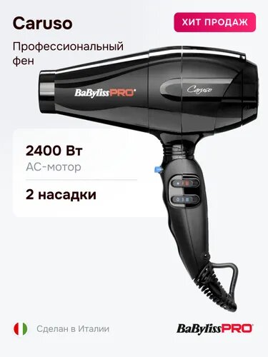 BaByliss PRO Фен для волос Caruso 2400 Вт, скоростей 2, кол-во насадок 2, черный матовый