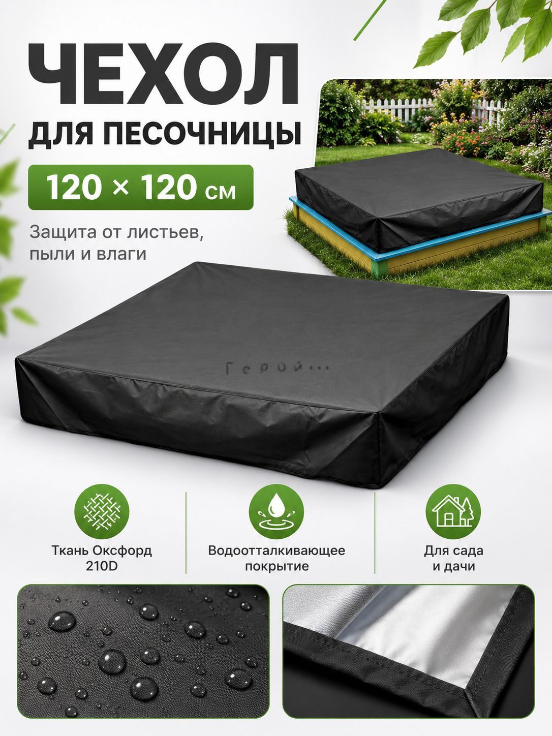 Чехол-тент для песочницы 120120 см водоотталкивающее покрытие из ткани Оксфорд для сада и дачи