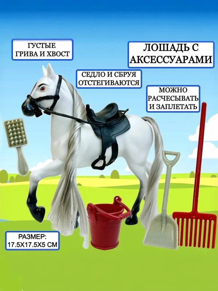 Лошадка игрушка фигурка с аксессуарами Horse Ranch, лошадь для девочек, игровой набор 17х17х5 см