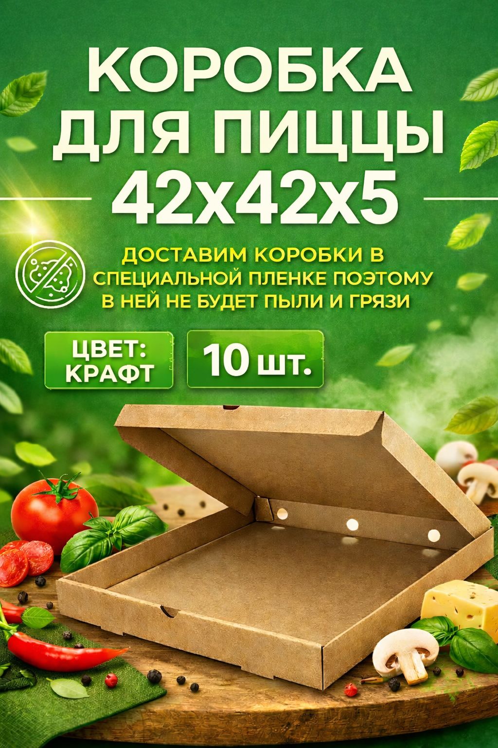 Коробки для пиццы, еды 42х42х5 см. 10 шт.
