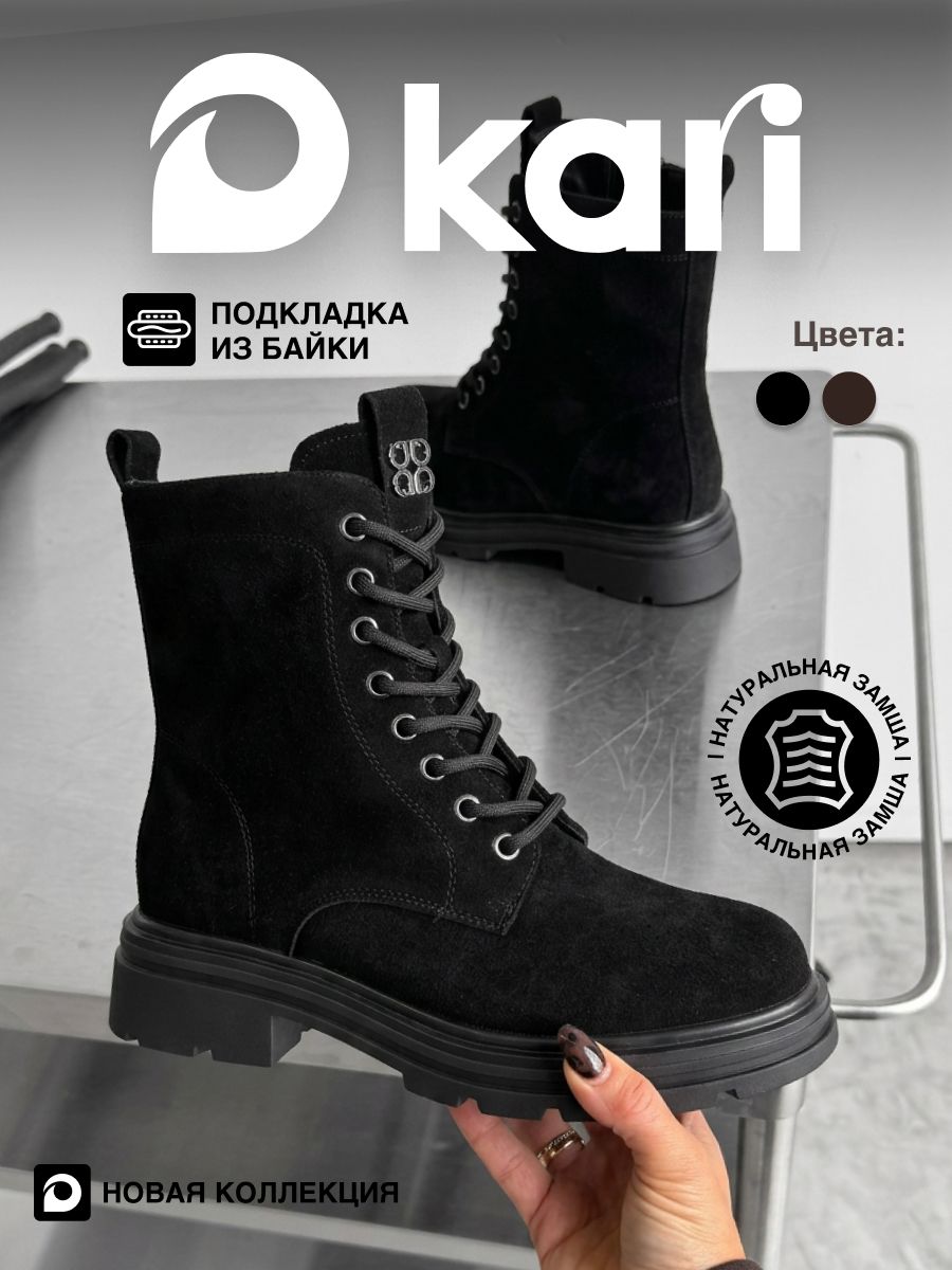 Ботинки kari Осень-зима 2026